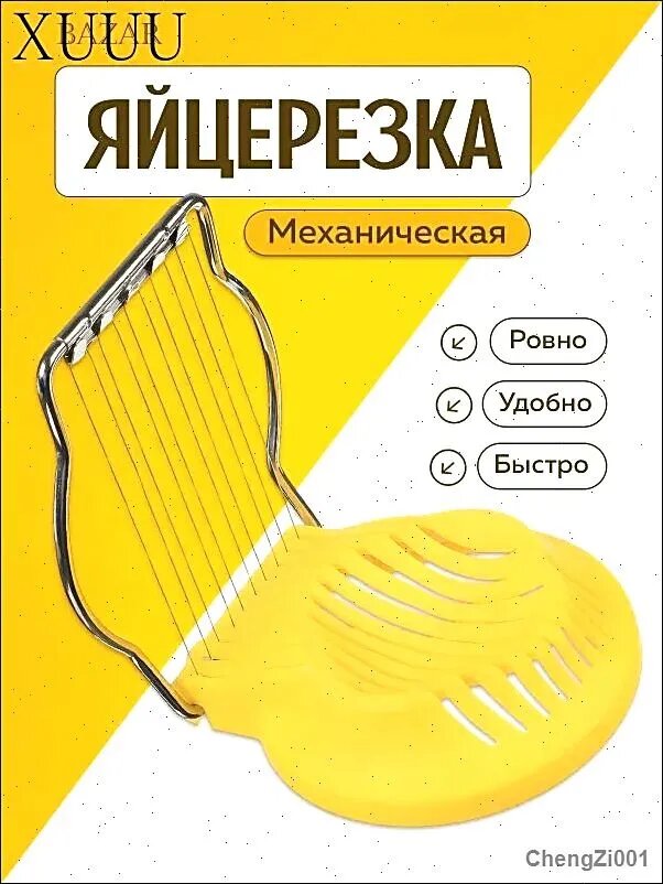 Яйцерезка, 1 шт