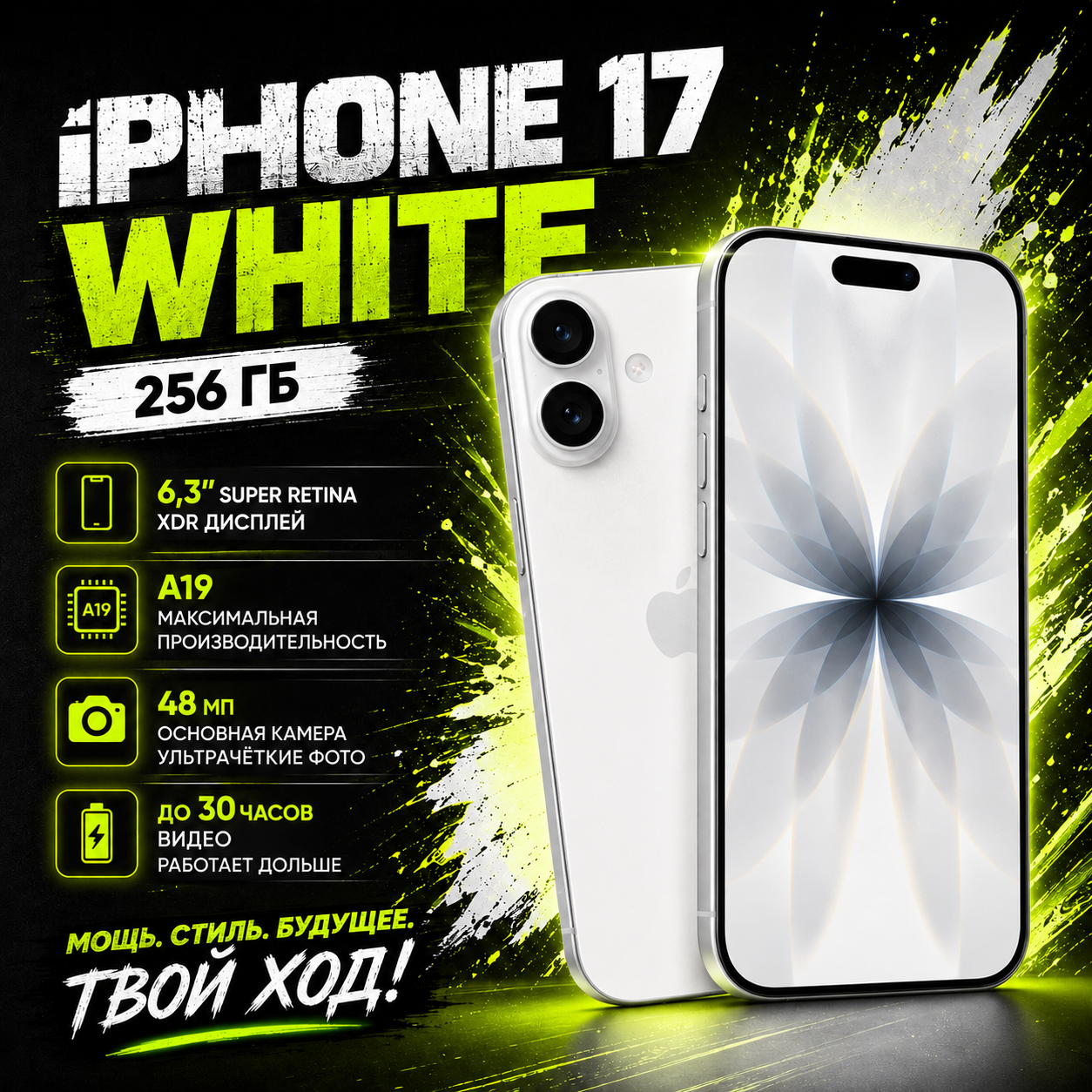 Смартфон Apple iPhone 17 256GB, Dual Sim, White (белый), без RuStore/MAX