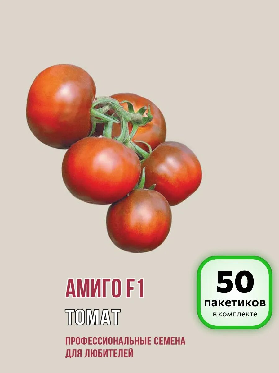 (50 шт.) - Семена Томат амиго F1 5шт