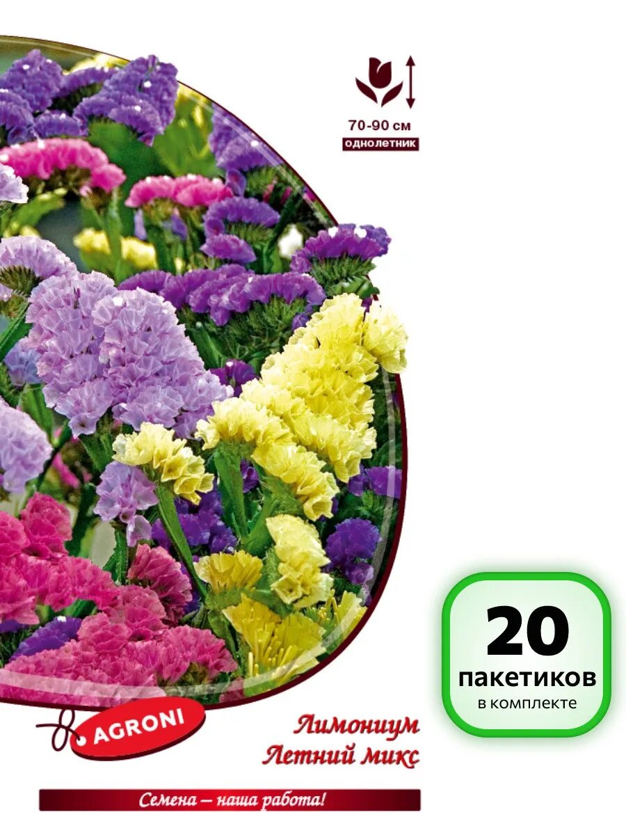 (20 шт.) - Семена Лимониум Летний микс (0,1г)
