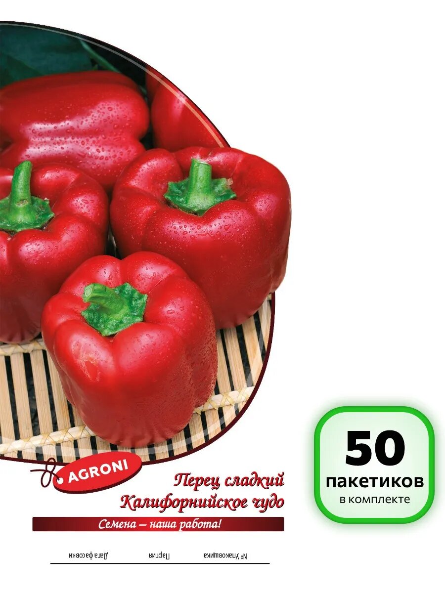 (50 шт.) - Семена Перец Калифорнийское чудо (0,3г)