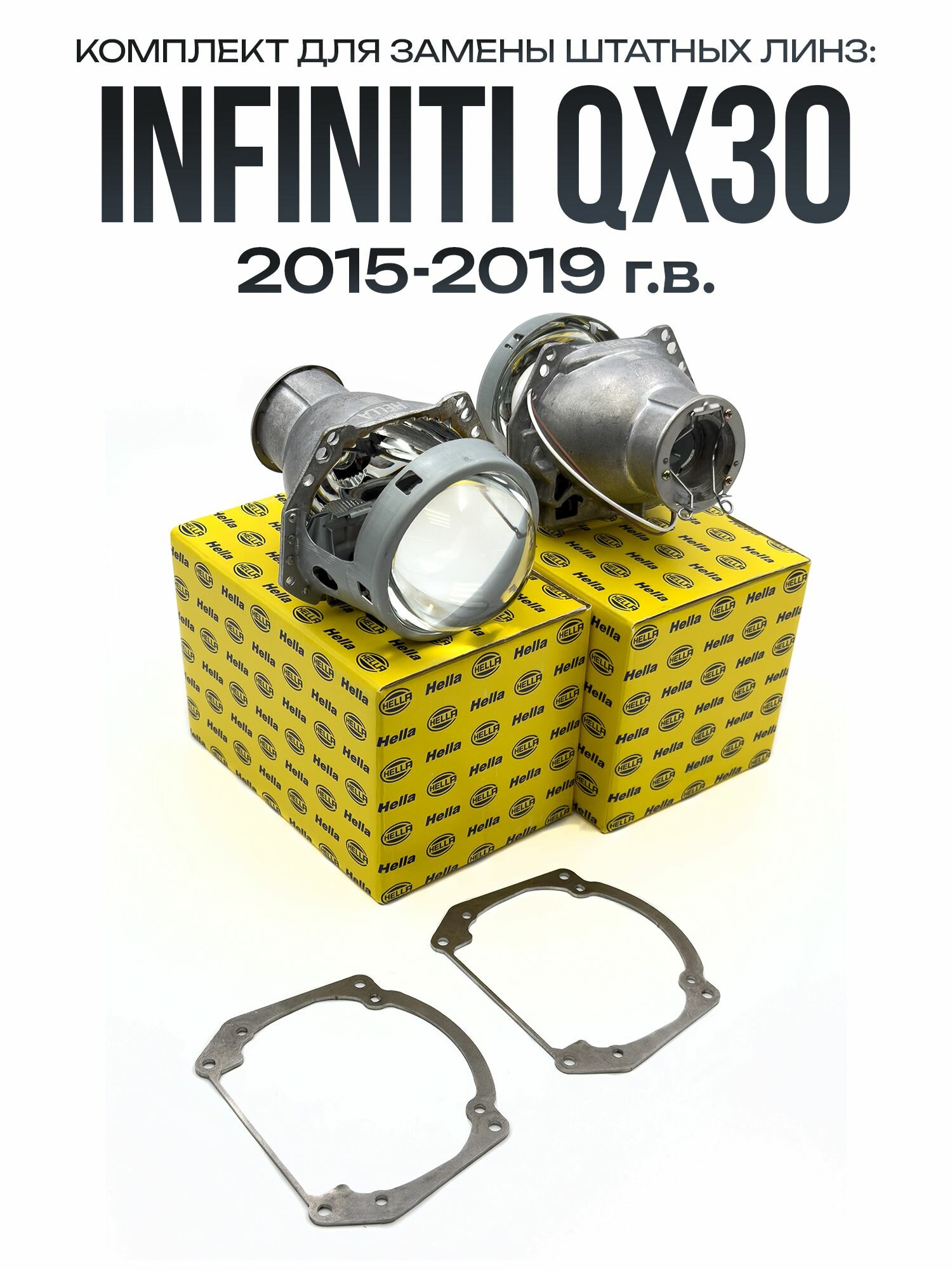 Линзы Hella3R под галоген, ксенон, led Лампы H7 и D2S для Infiniti QX30 2015-2019 / Линзы Хелла3 взамен штатных линз для Инфинити qx30 15-19