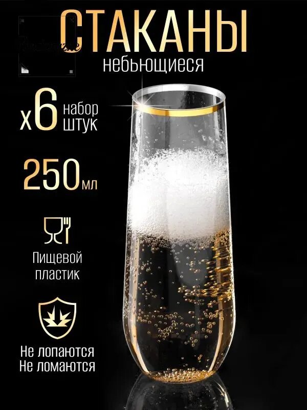 Набор из 6 небьющихся пластиковых стаканчиков