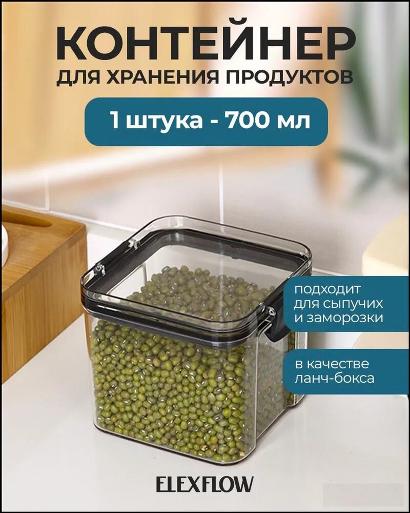 Контейнер пищевой "контейнеры", 700 мл, 1 шт