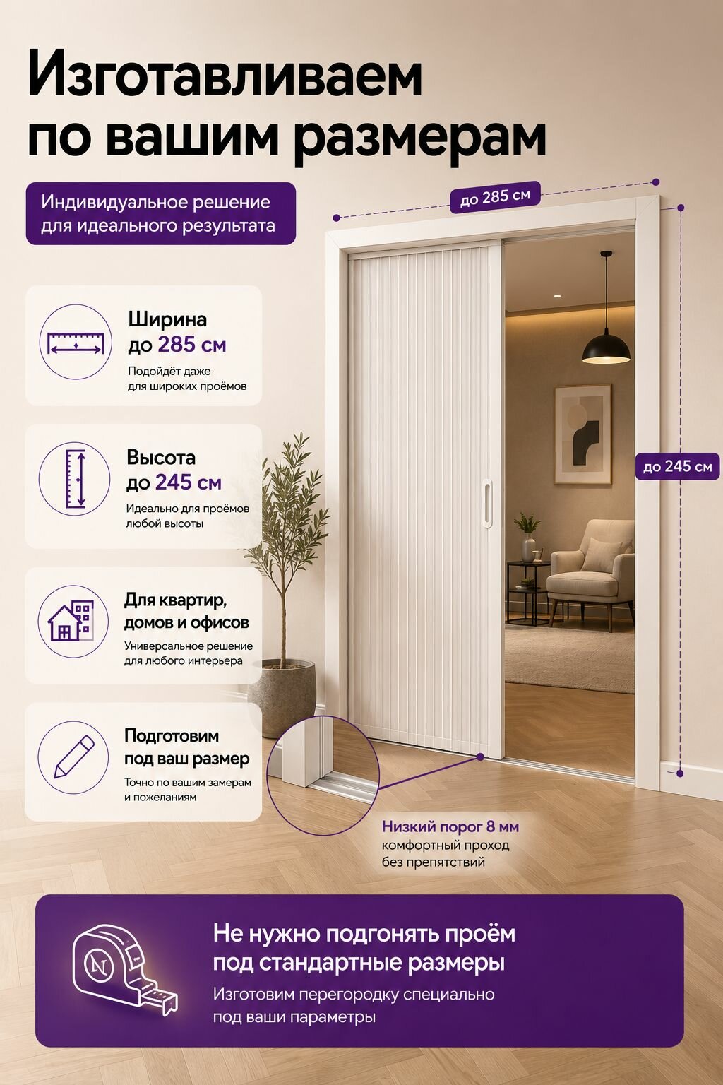 Ширма перегородка для зонирования раздвижная, складная, алюминиевый профиль до 220х250 см — фото 1