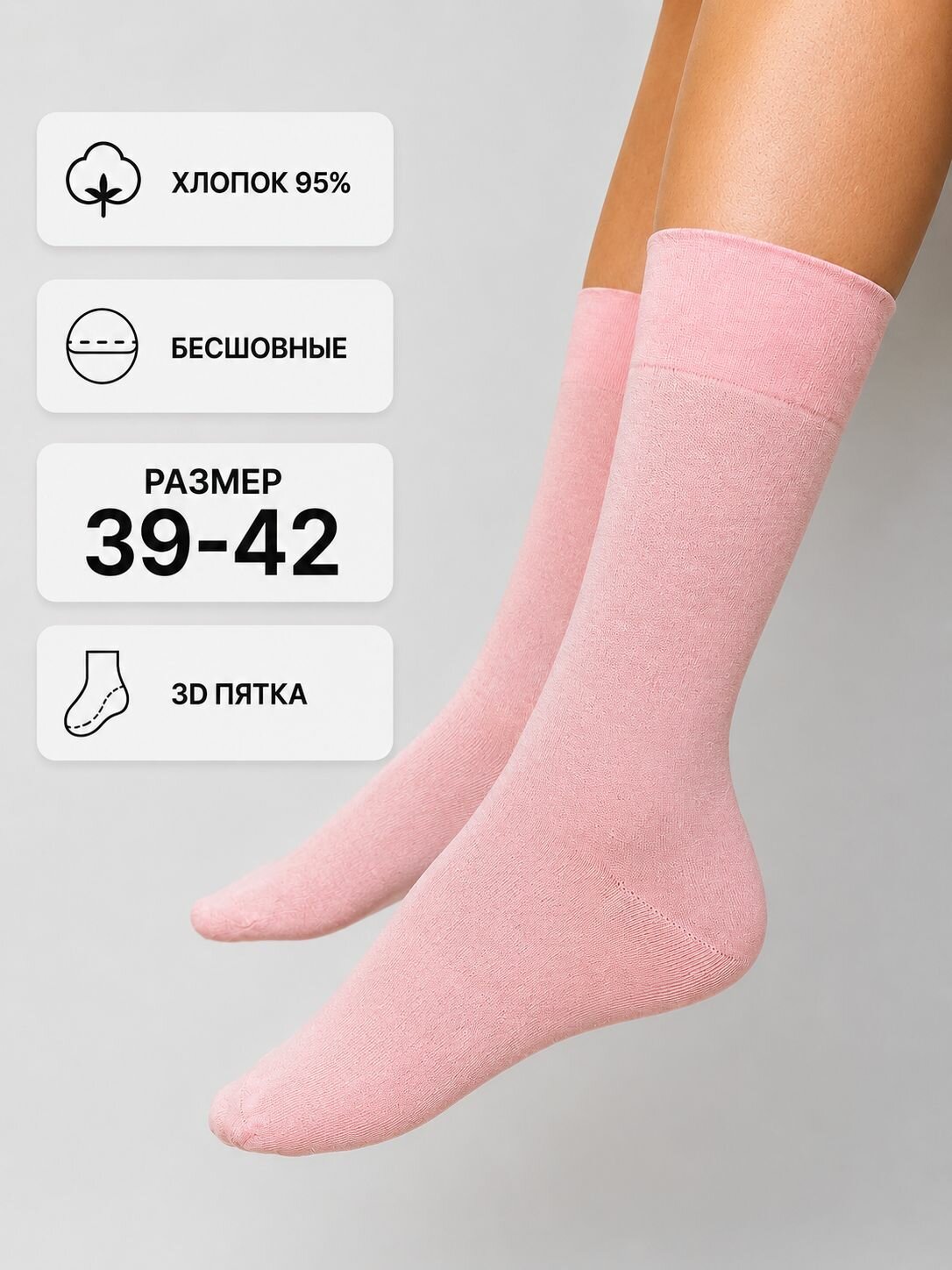 Носки