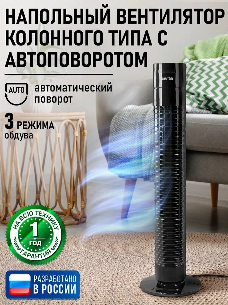 Напольный вентилятор MT-FN2556A, черный