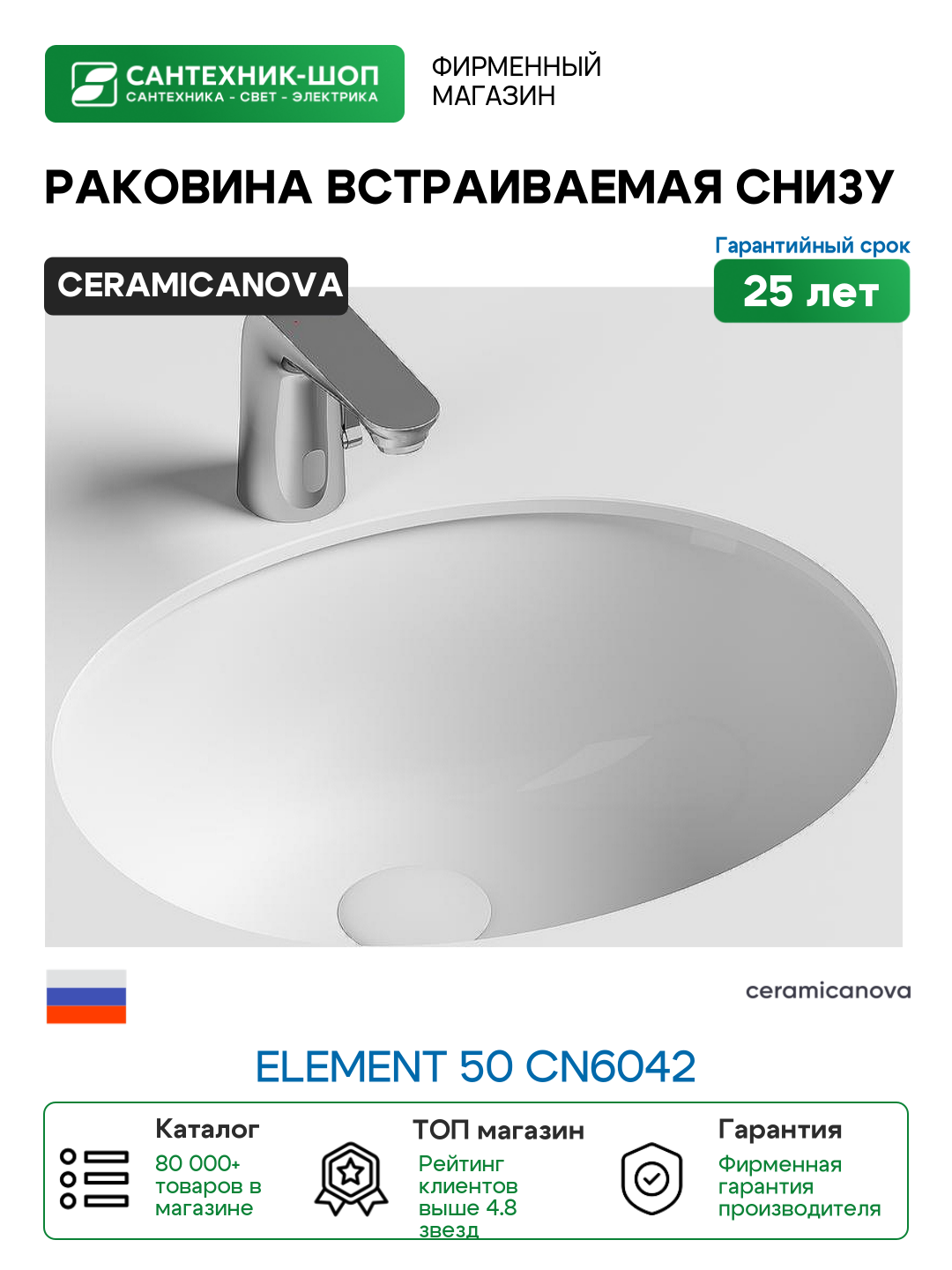 Раковина Ceramicanova Element 50 CN6042 Белая фарфор встраиваемый