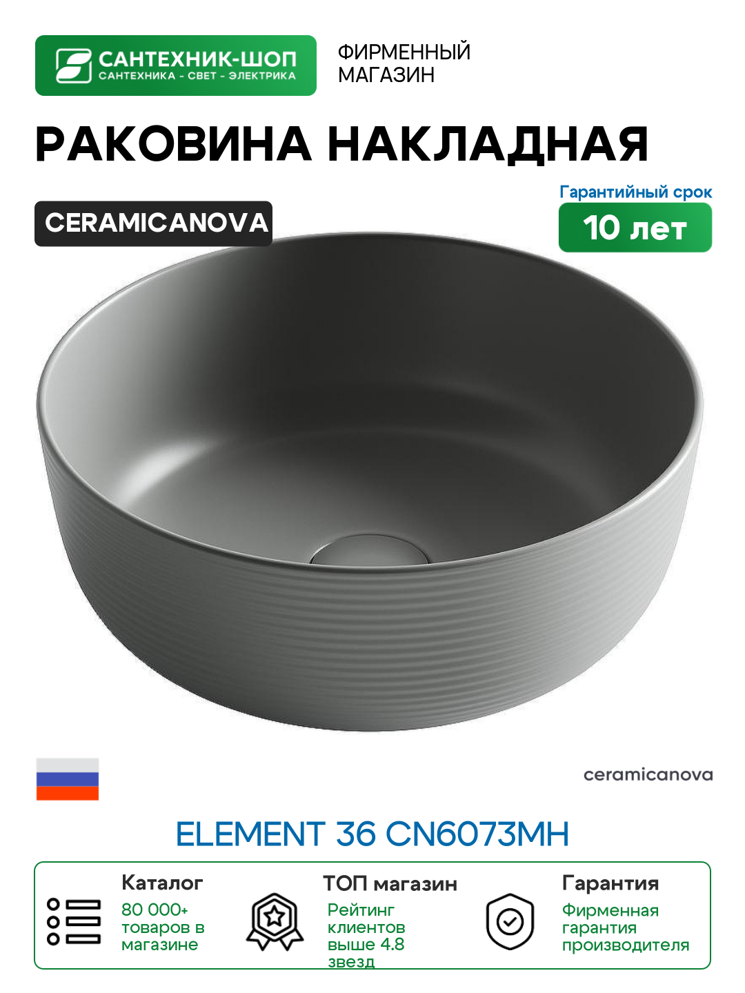 Раковина-чаша Ceramicanova Element 36 CN6073MH Антрацит матовый фарфор накладная