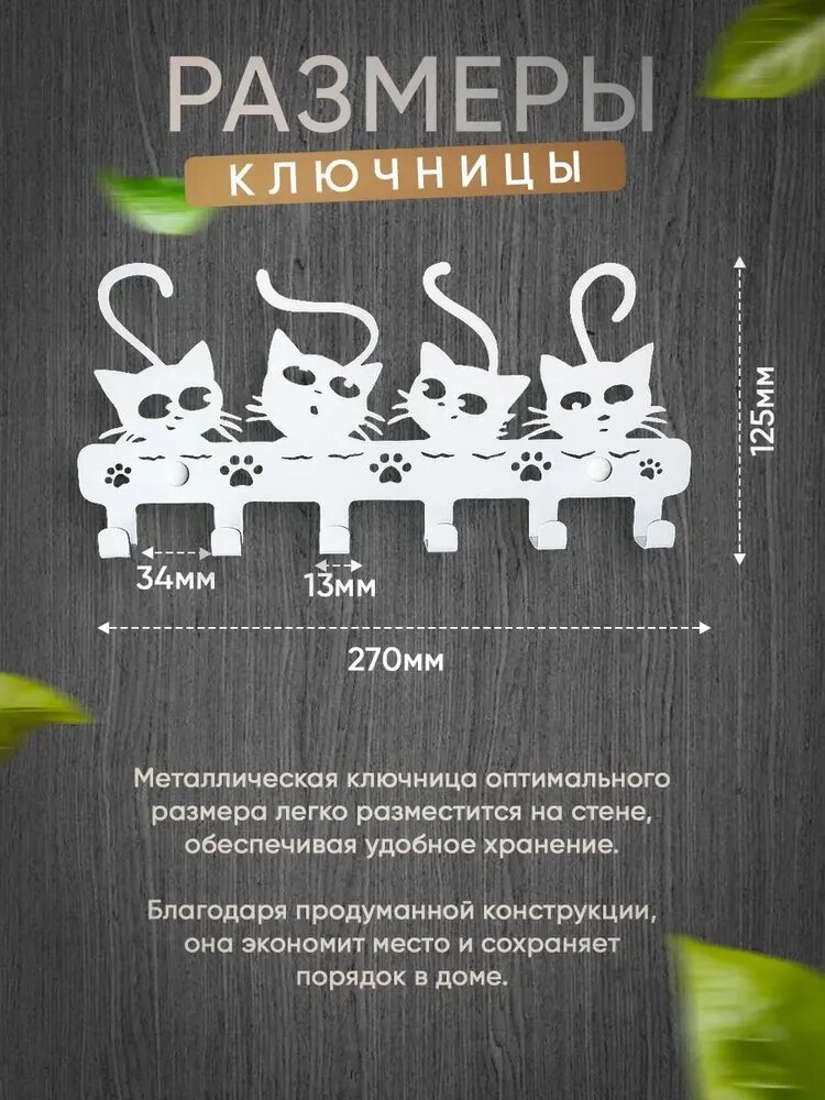 Ключница настенная с 6 крюч, 1 шт