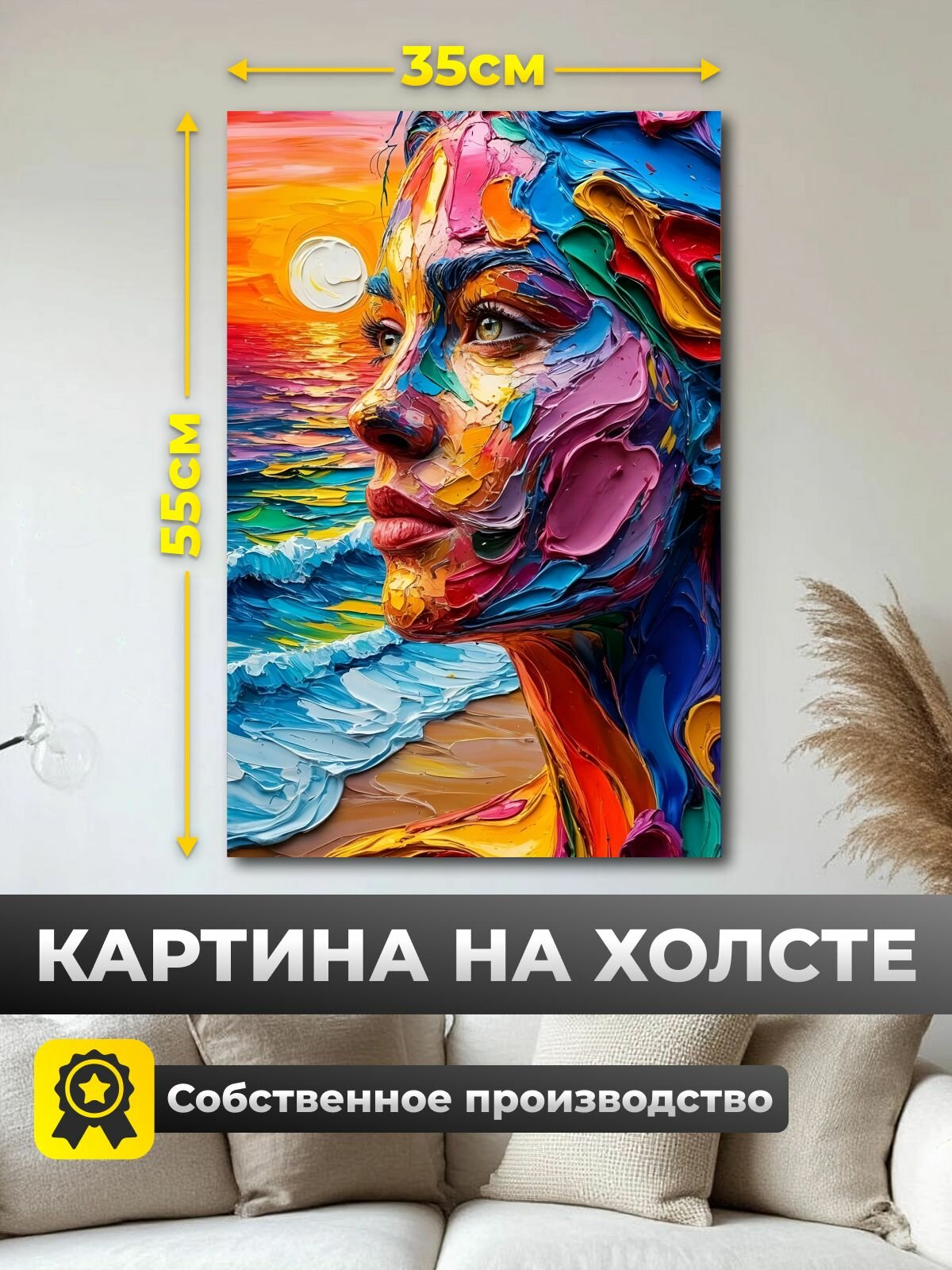 Анитрак Картина "Симфония цвета" 35х55 с подрамником