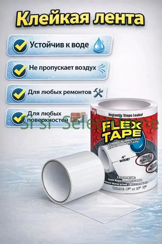 Клейкая лента 100 мм 1 м, 1 шт