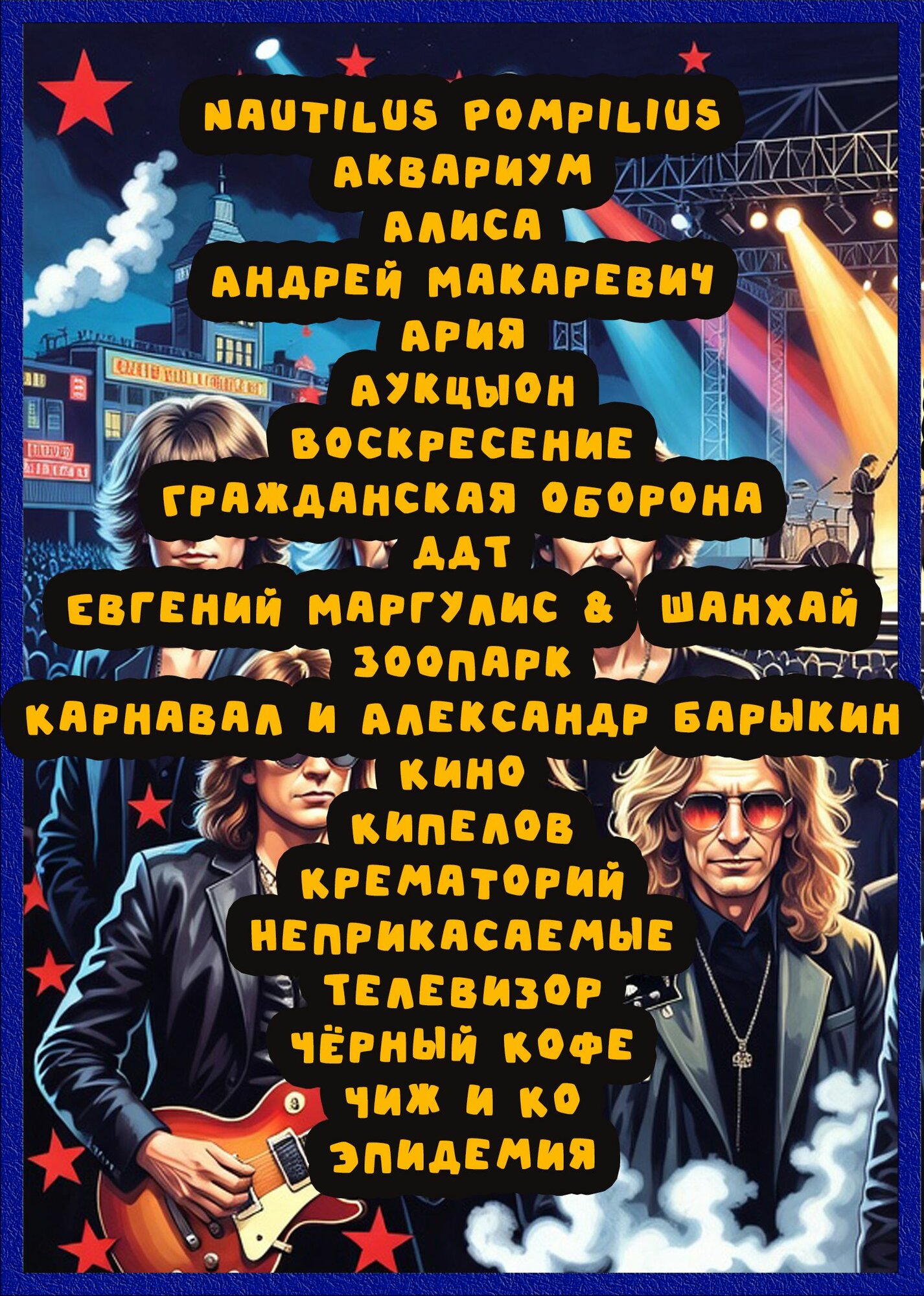 Флешка с музыкой "Легенды Русского Рока". 393 песни.