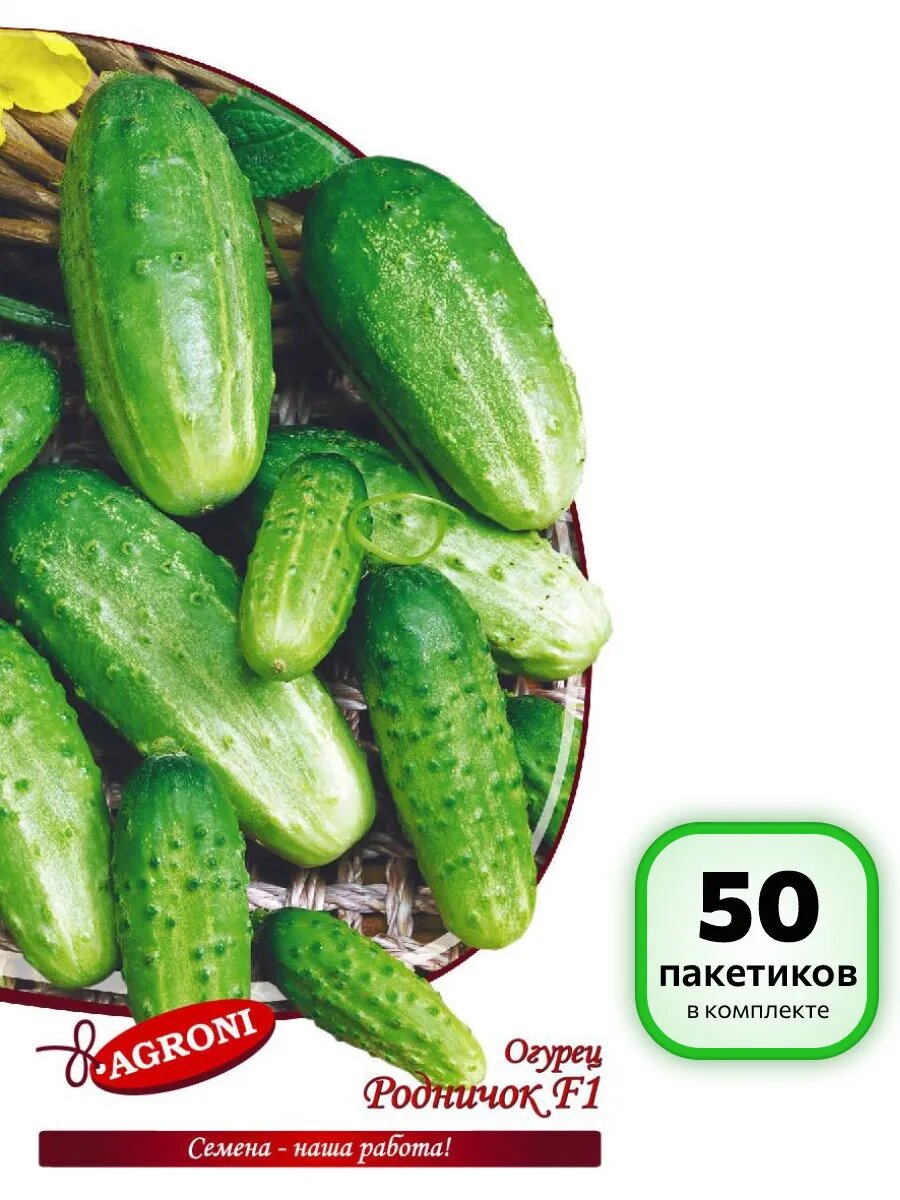 (50 шт.) - Семена Огурец Родничок F1 (0,3г)
