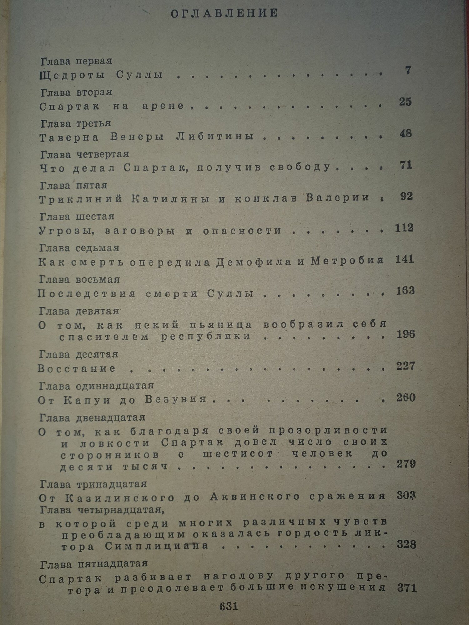 Спартак 1972 — фото 1