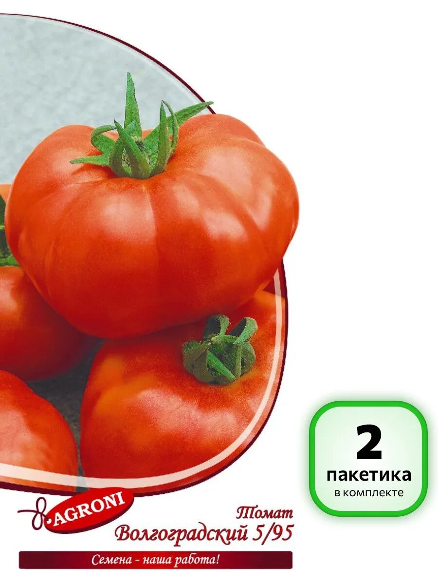 (2 шт.) - Семена Томат Волгоградский 5/95 (0,1г)