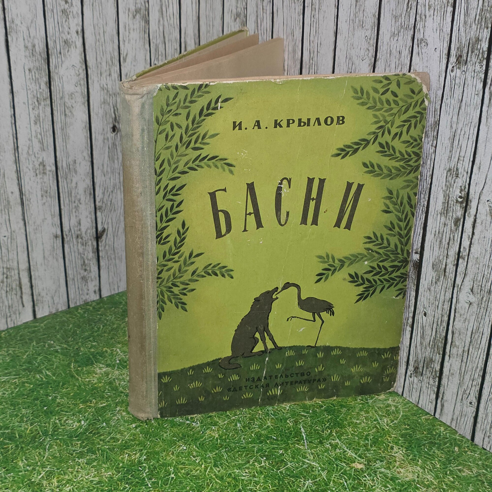 Книга "Басни И. А. Крылова"
