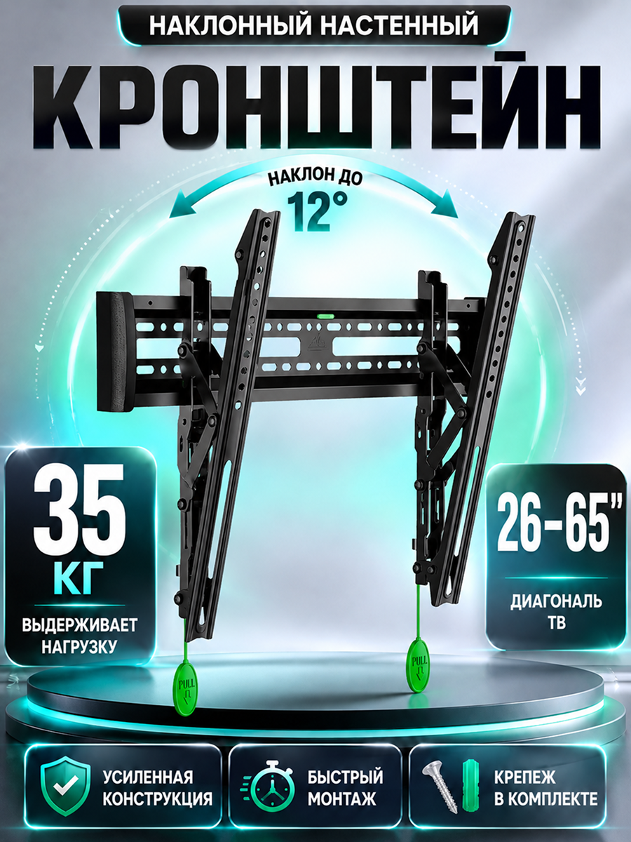 Кронштейн для телевизора настенный поворотный, наклонный, выдвижной от стены (26" - 65")