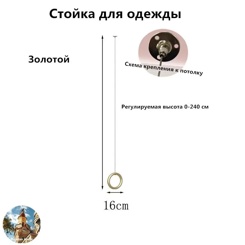 Вешалка потолочная х 16 см х 22 см, Золотой, регулируемая высота 0-240 см, металл