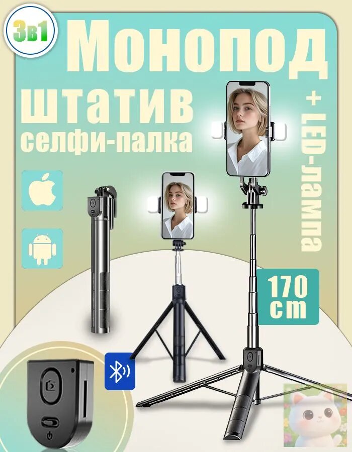 Мобильная палка для селфи, штатив, 1,7 м с 2 лампами, пульт дистанционного управления Bluetooth