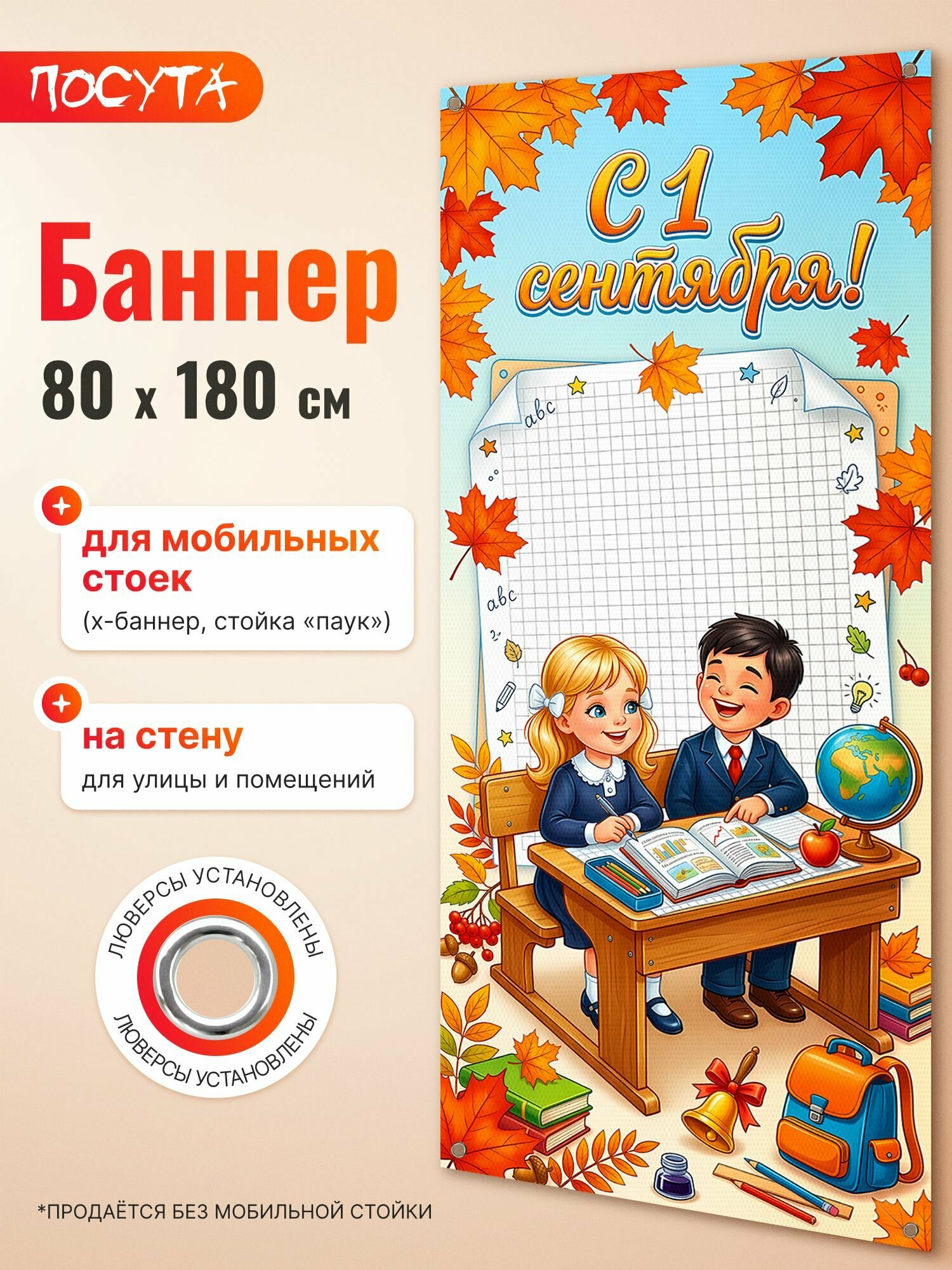 Баннер С 1 сентября