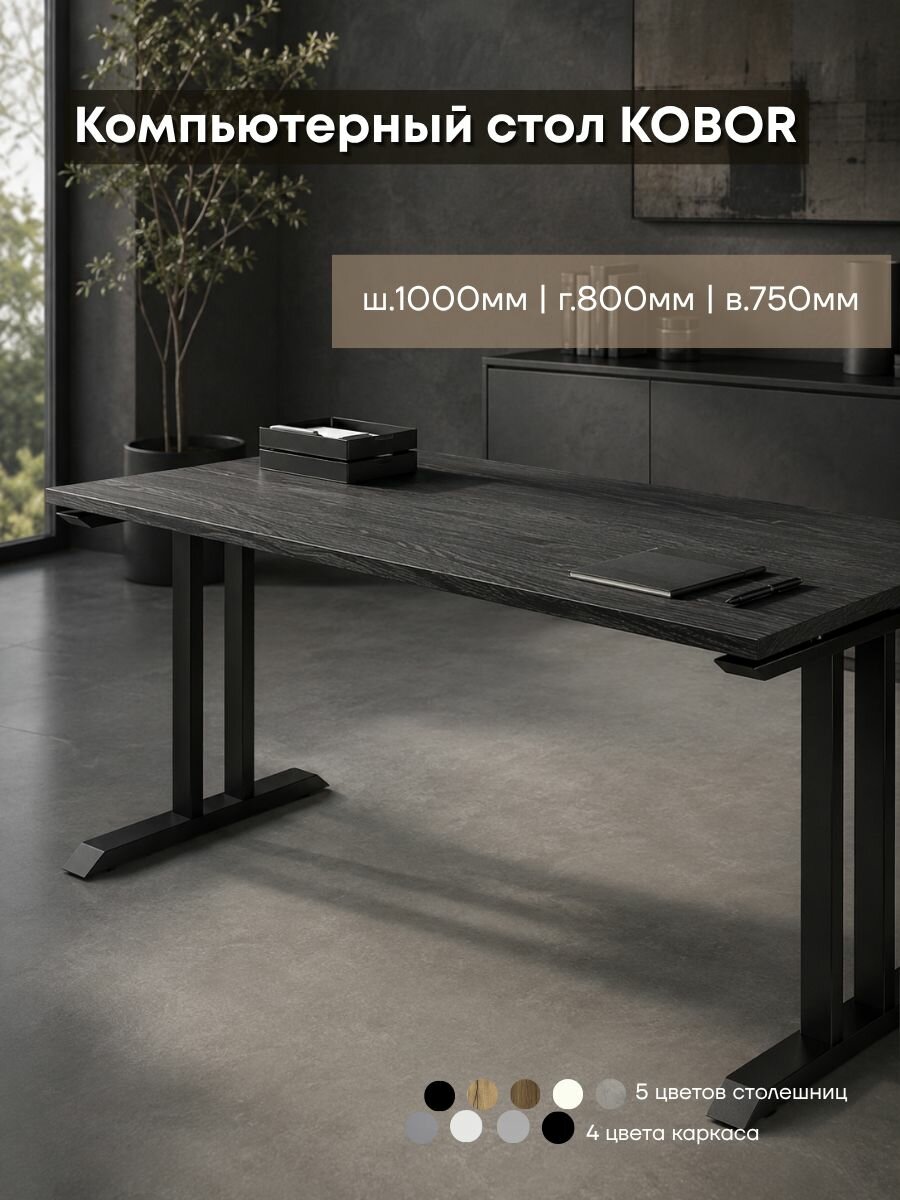 Стол компьютерный Кобор KT-100/80 black/wood рабочий универсальный