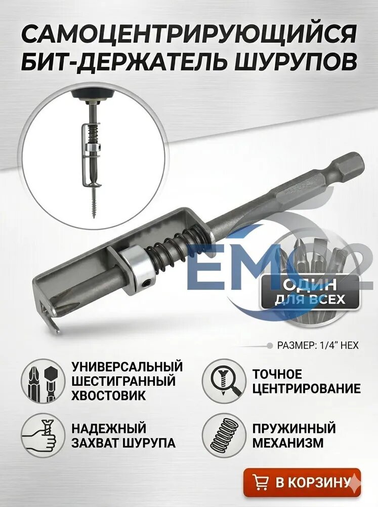 Бита для шуруповерта с держателем саморезов магнитная антискользящая