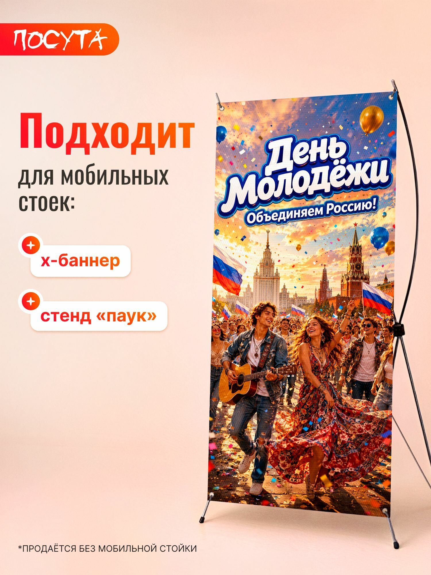 Баннер День Молодежи — фото 1