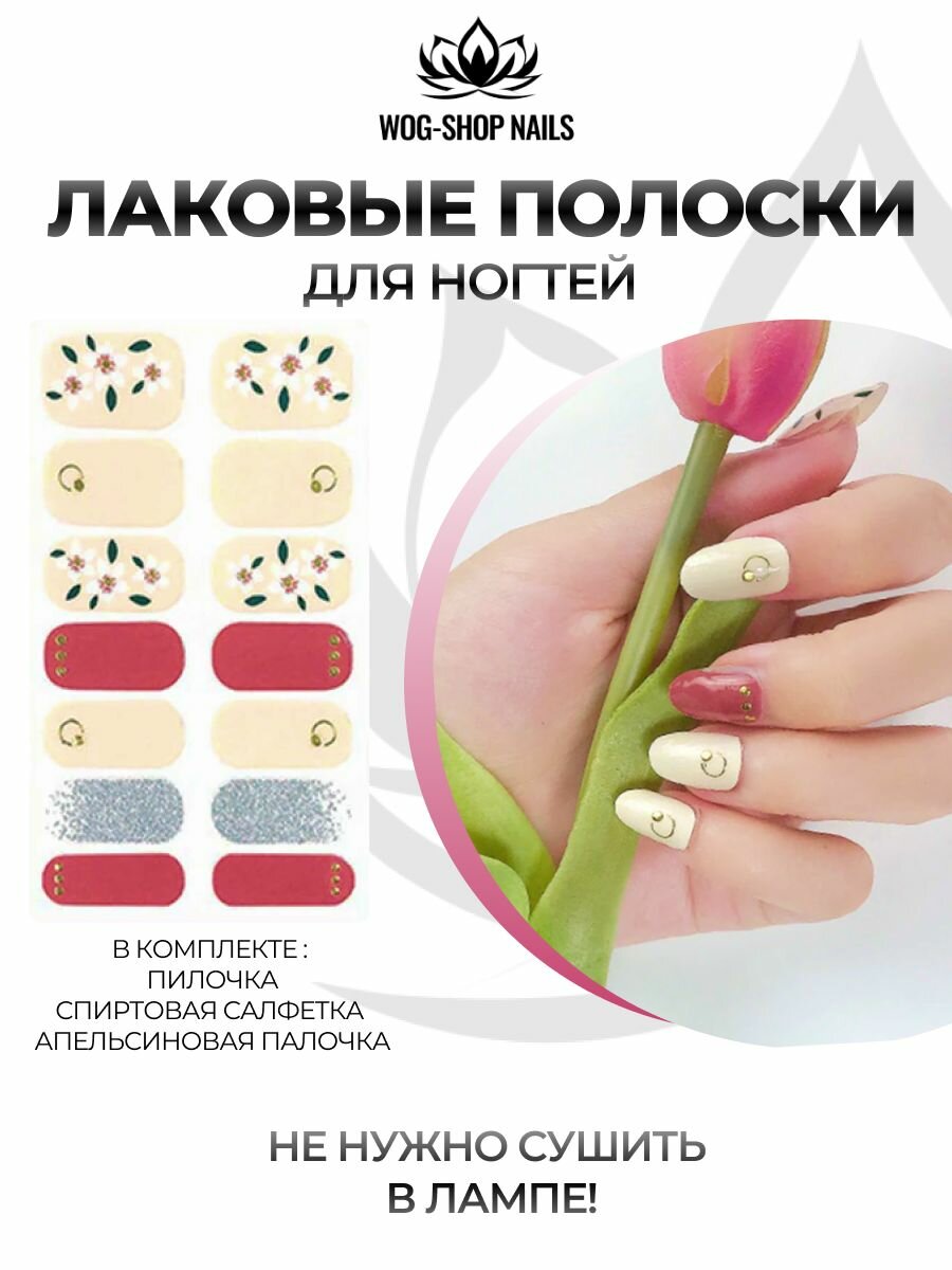 Лаковые полоски для маникюра