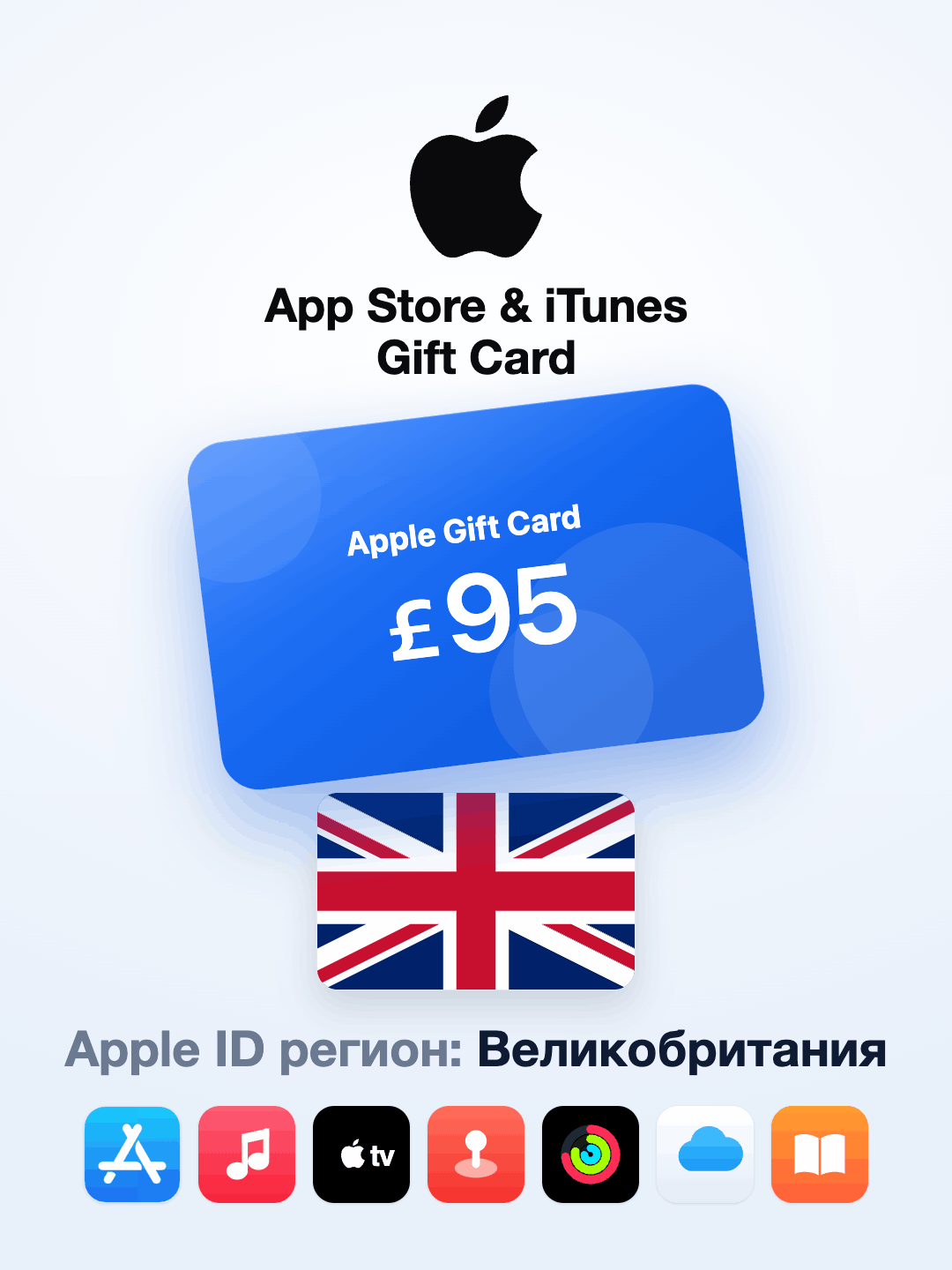 Подарочная карта Apple Gift Card (iTunes) £95 Великобритания — цифровой код Apple ID, App Store