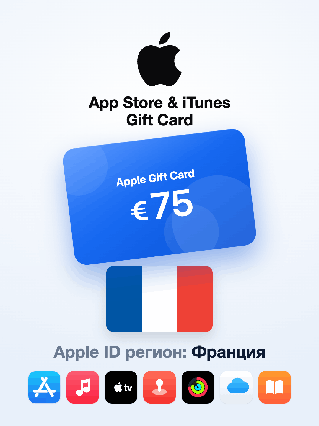 Подарочная карта Apple Gift Card (iTunes) €75 Франция — цифровой код Apple ID, App Store