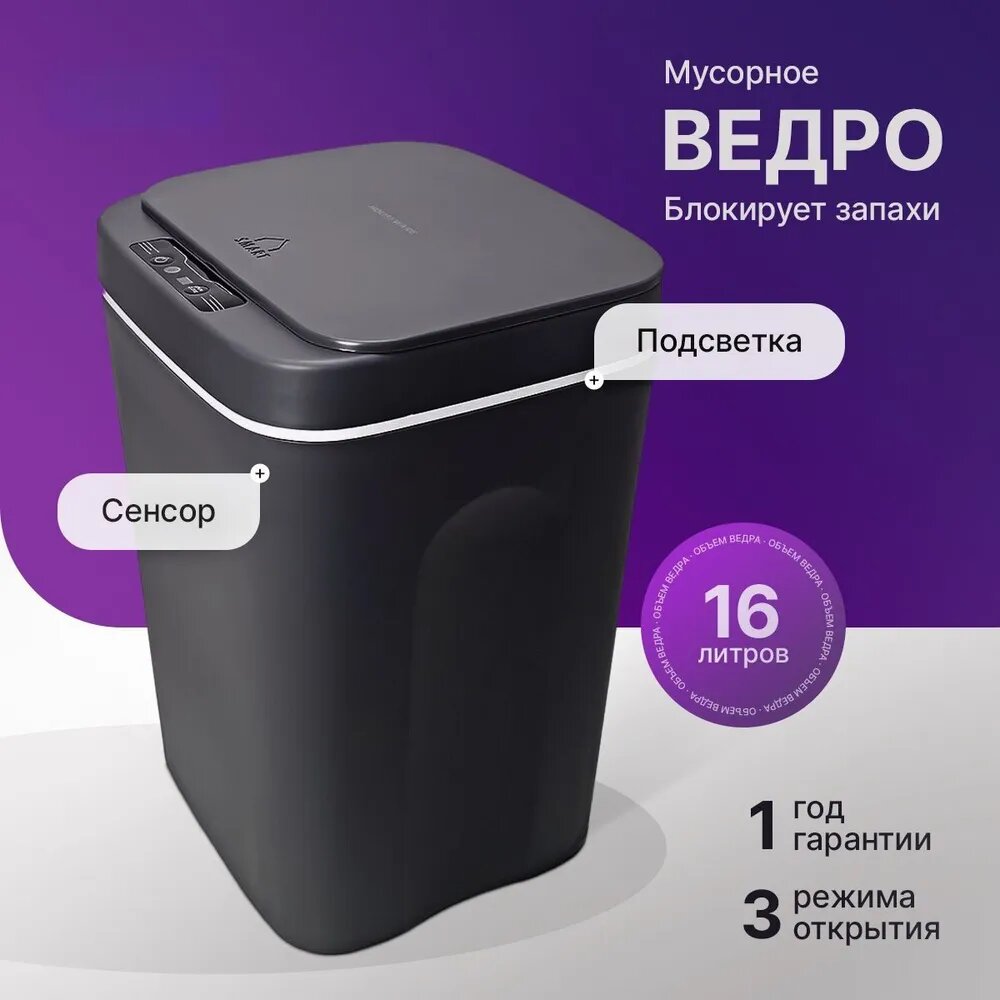 Мусорное ведро, 16 л, 1 шт