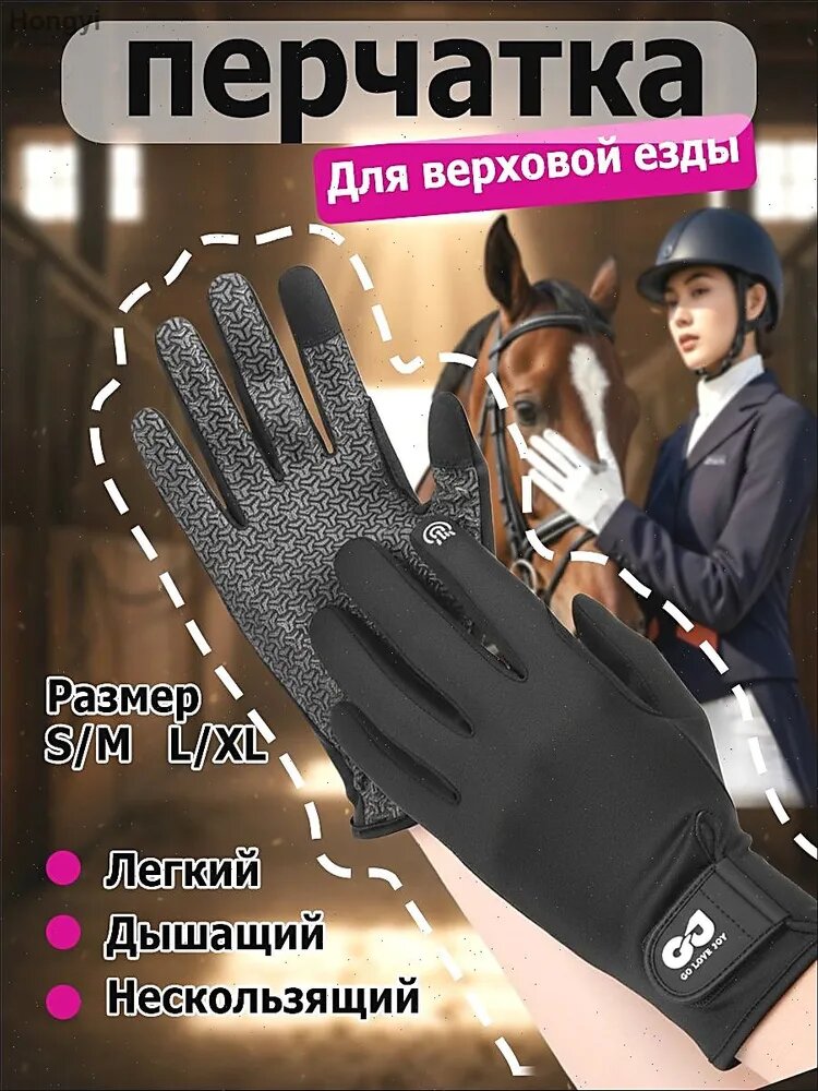 Силиконовые дышащие солнцезащитные перчатки для верховой езды, износостойкие перчатки для верховой езды