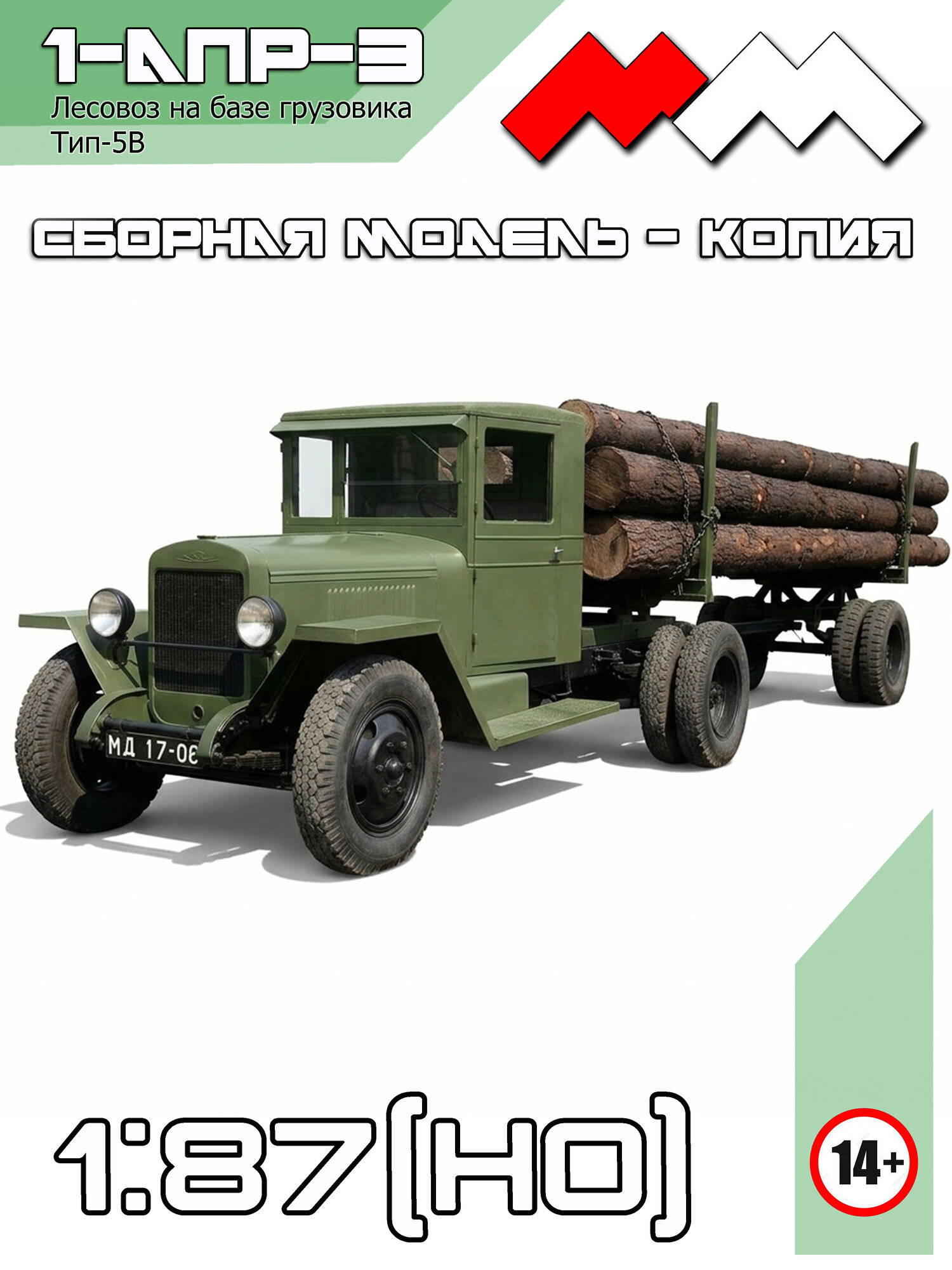 1-АПР-З. Лесовоз на базе шасси Завода им. Сталина (Тип-5В) 1/87 (Н0)