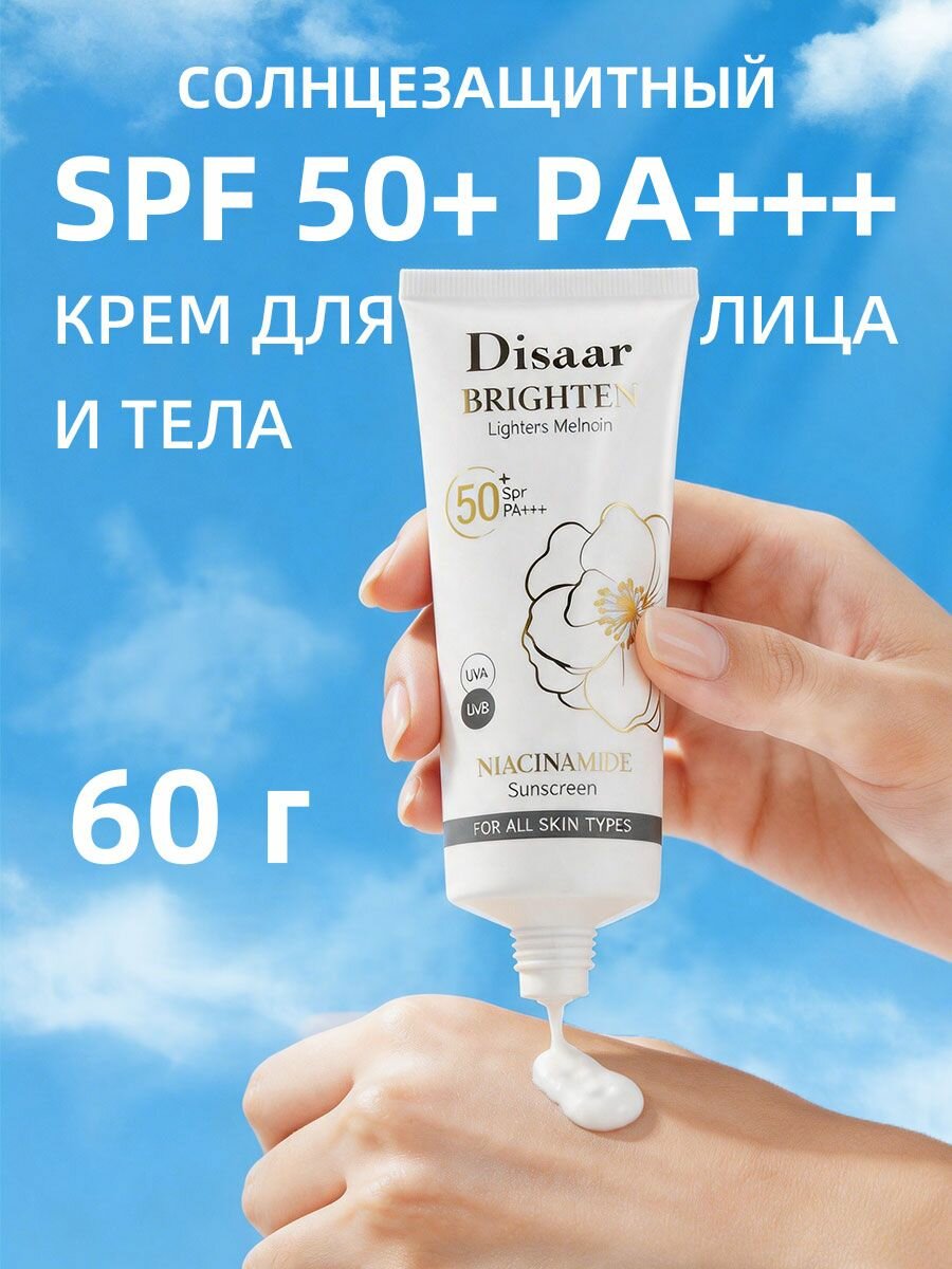 Солнцезащитный крем для лица спф дневной SPF 50+