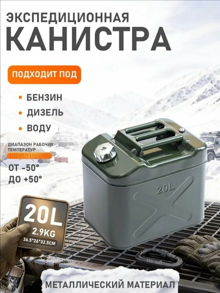 Канистра для ГСМ, 20 л