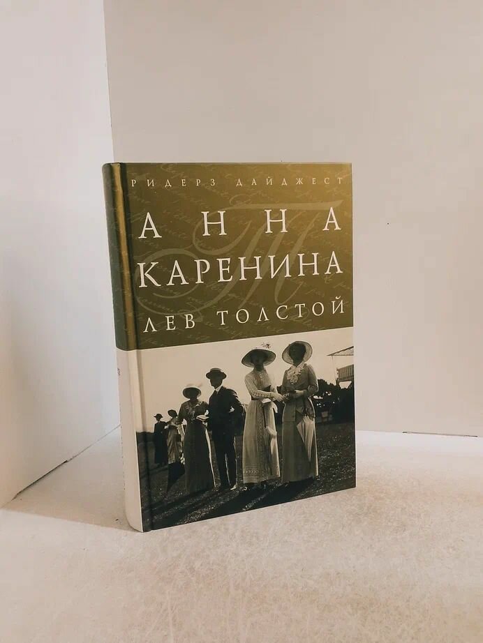 Анна Каренина