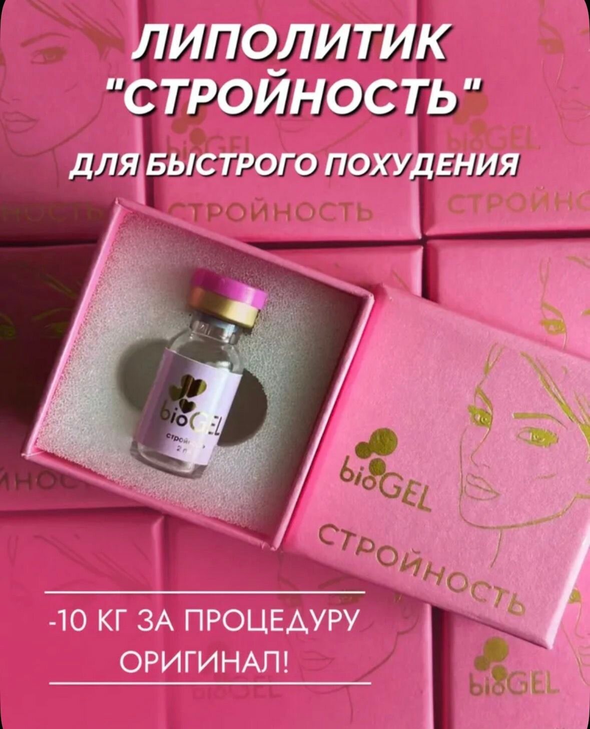 Биогель Стройность липолитик для похудения