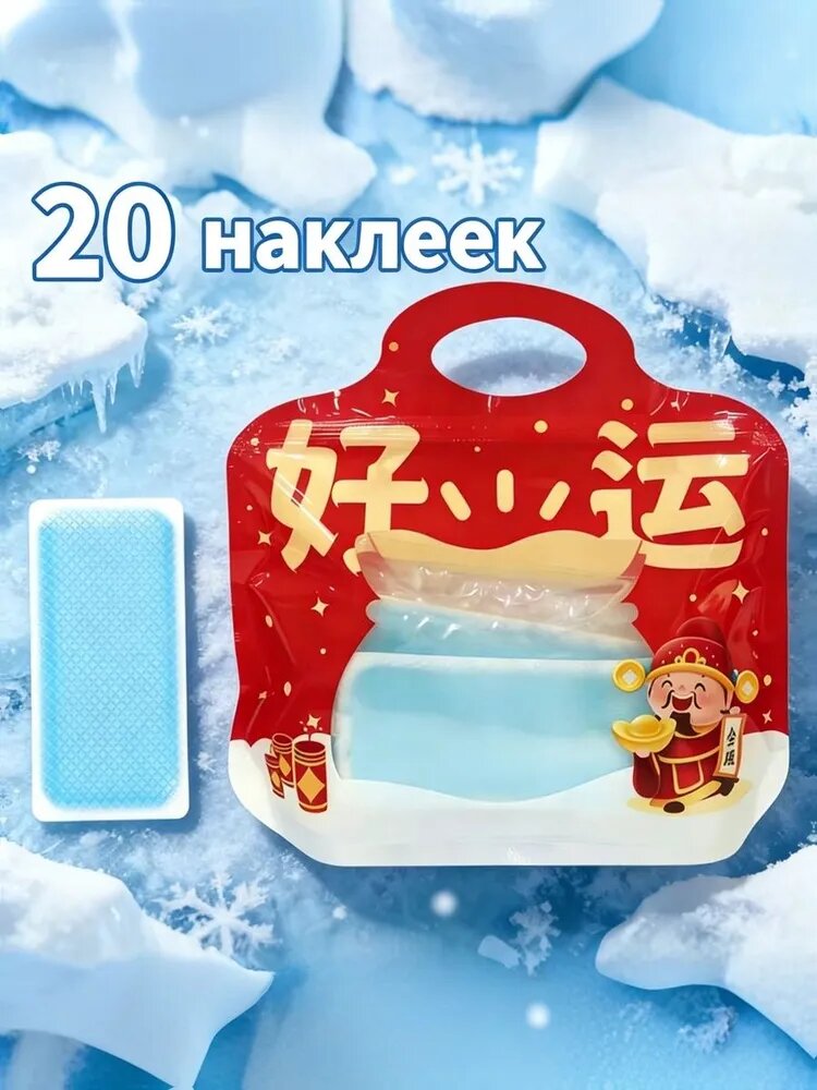 Прохладные Наклейки, Ледяная паста для остывания, 20 штук