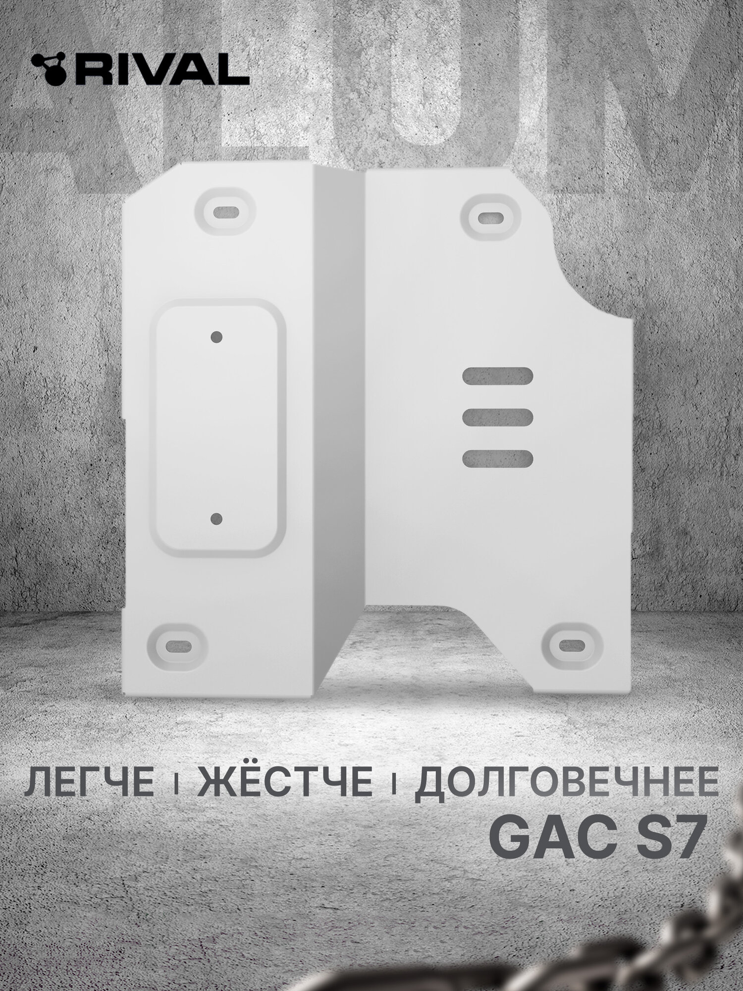 Защита заднего электродвигателя для GAC S7 (V - 1.5; PHEV; 4WD) 2026-н. в, алюминий, с крепежом, штампованная