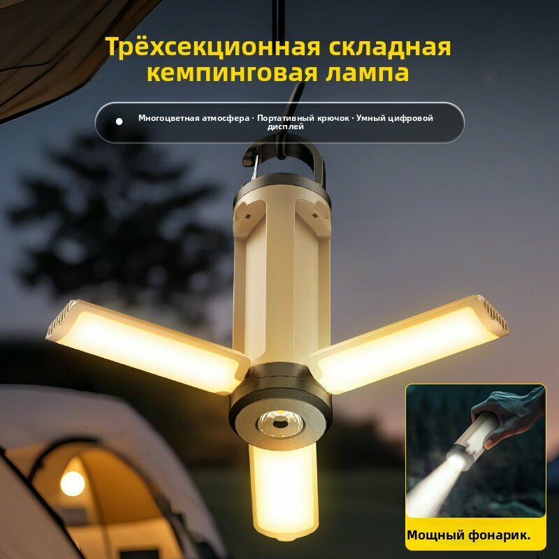 Сверхяркий фонарь для кемпинга, складная подвесная лампа для палатки, универсальная аварийная лампа, атмосферный свет для походов и отдыха на природе