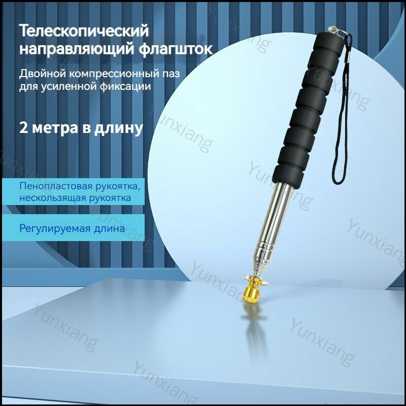 Телескопический указатель для гида (телескопический флагшток) 2 метра/3 метра, конструкция из нержавеющей стали, мягкая ручка из EVA