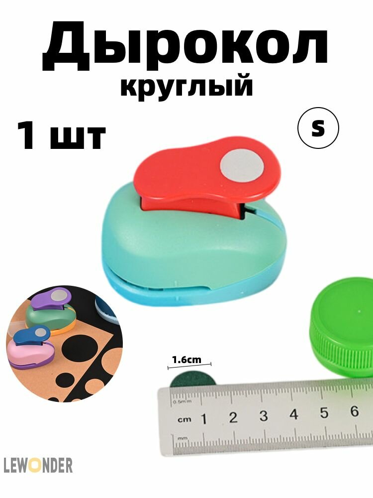 Дырокол 1 шт, до 2 листов