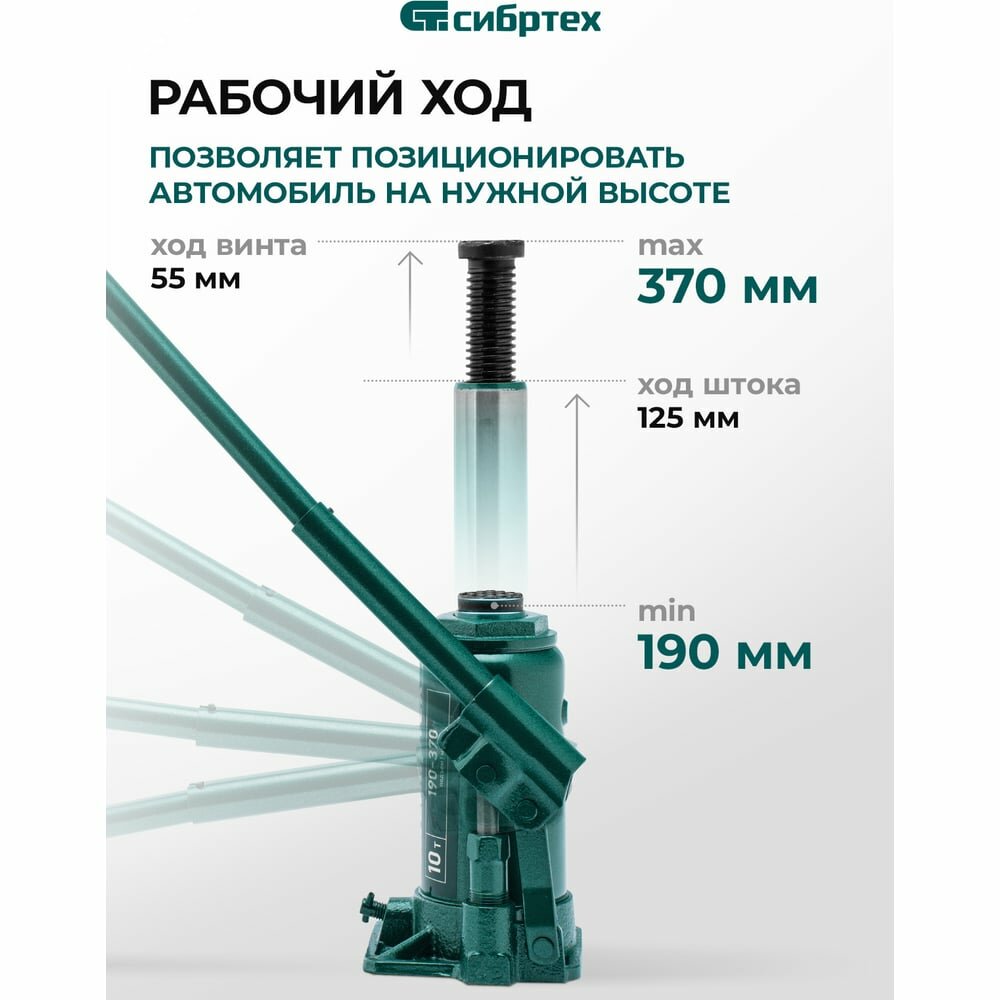 Домкрат гидравлический бутылочный СИБРТЕХ 10 т, 190-370 мм 50806 — фото 1