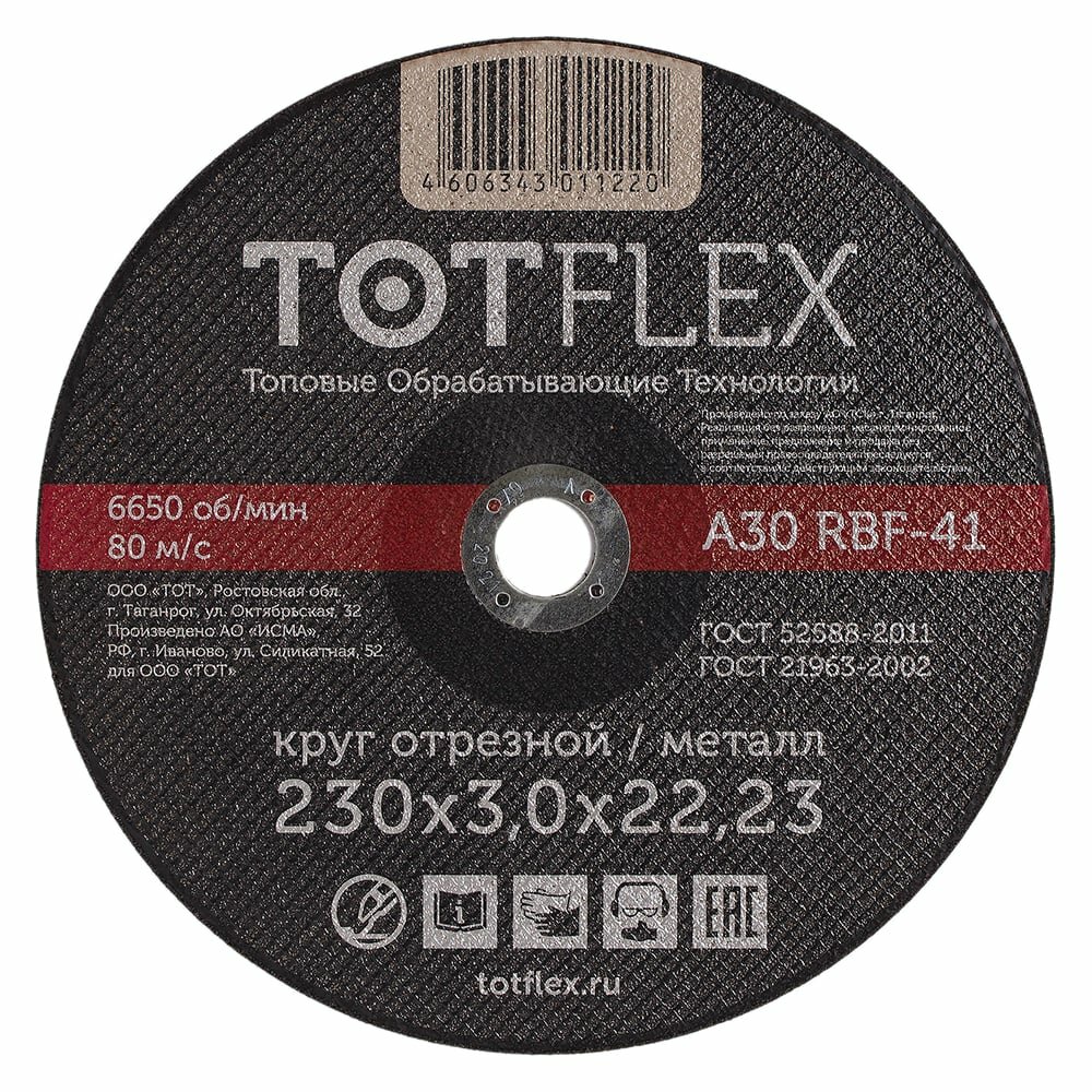 Круг отрезной TOTFLEX STANDARD 41, 230x3.0x22,23 мм, А R BF 4606343011220