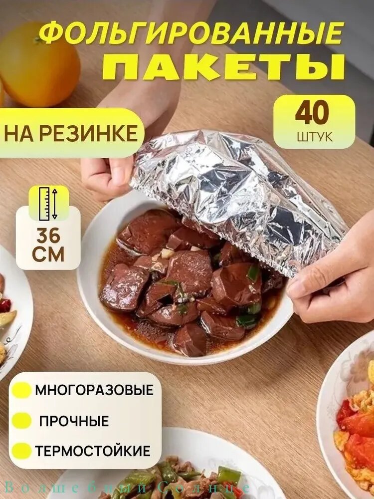 Фольга пищевая, 20м х 20 см, 40 шт