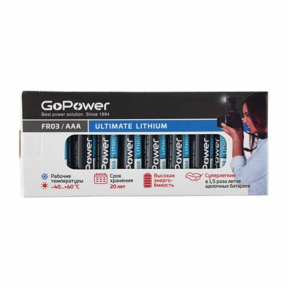 Батарейка GoPower FR03 AAA BOX10 Lithium 1.5V 10 шт в уп 00-00024457