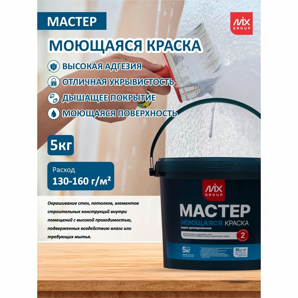 Краска водно-дисперсионная мастер моющаяся белая матовая (база А) 4850008520712 — фото 1