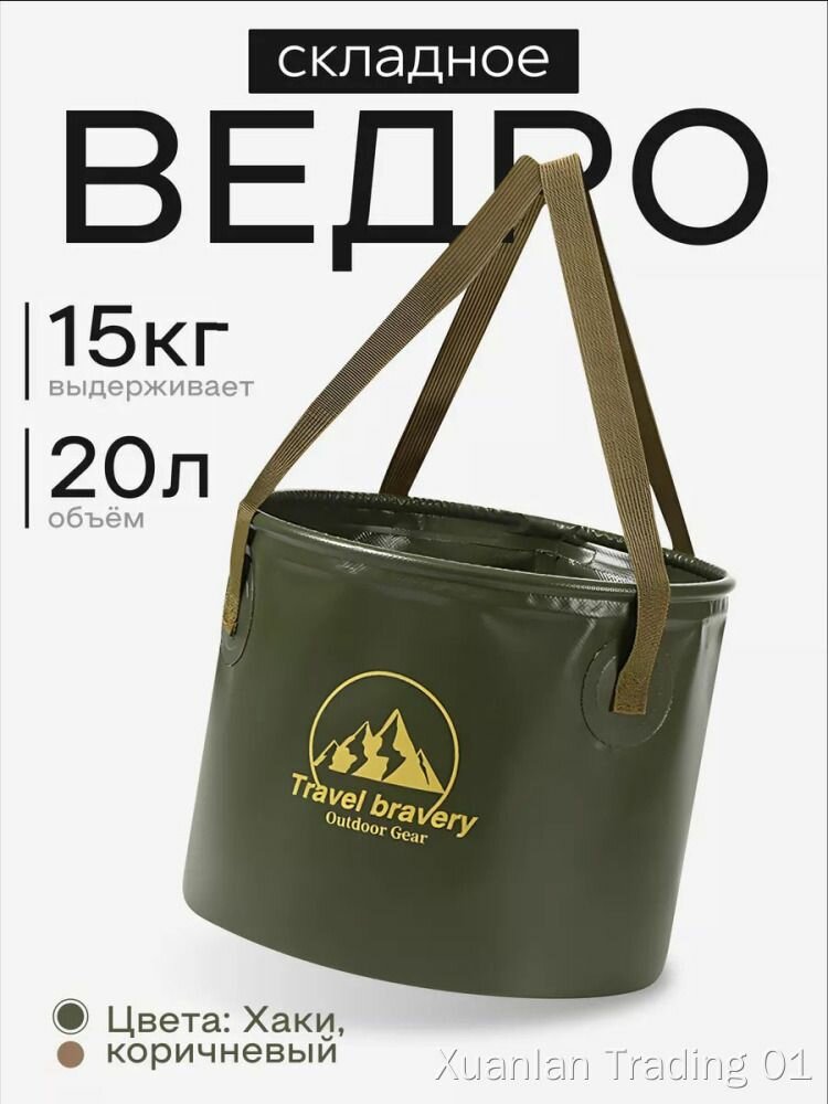 Складное ведро 20 л ПВХ водонепроницаемое с ручкой для рыбалки и дачи, диаметр 30 см, сумка-ведро