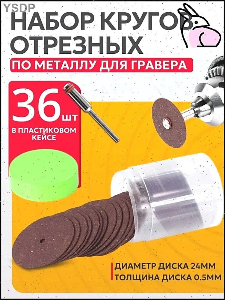 Круг отрезной 24 — фото 1
